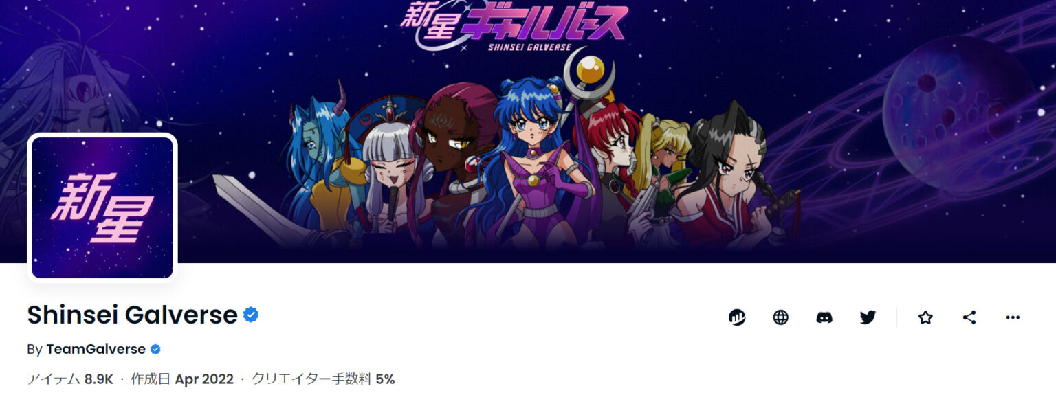 Shinsei Galverse NFT（新星ギャルバース）とは？特徴や将来性、買い方を徹底解説 | 人生を豊かにブログ